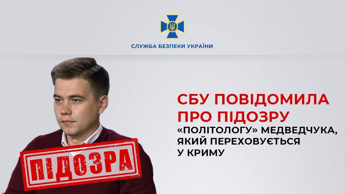 «Політолог Медведчука який переховується у Криму отримав підозру